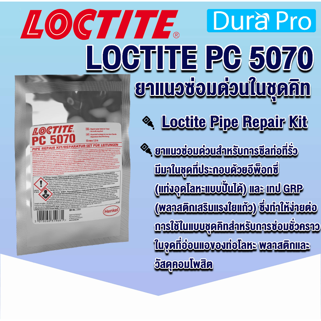 LOCTITE PC 5070 ยาแนวซ่อมด่วนในชุดคิท ( ล็อคไทท์ ) ใช้เทปใยแก้วและแท่ง ...