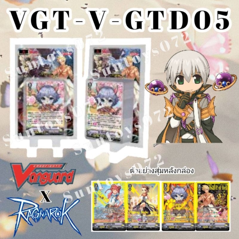 V-GTD05 แร็กนาร็อกSummoner and Monster | Shopee Thailand