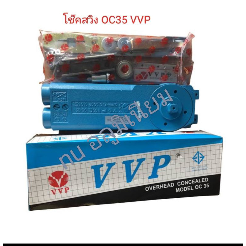 โช๊คสวิง โช๊คบน โช๊คซ่อนในวงกบ OC35-20N VVP | Shopee Thailand