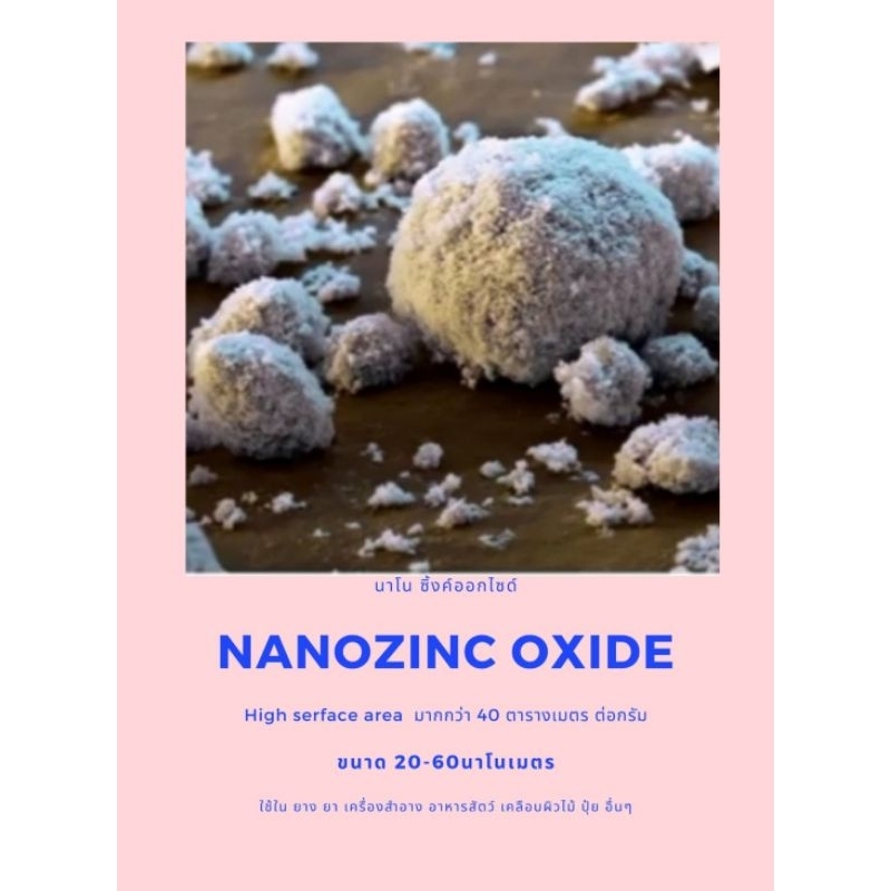 nanozinc oxide 25 kg | Shopee Thailand