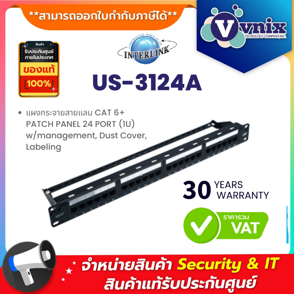 LINK US-3124A แผงกระจายสายแลน CAT 6+ PATCH PANEL 24 PORT (1U) w ...