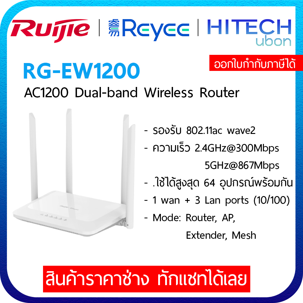 [ประกัน 3 ปี] Ruijie Reyee RG-EW1200 AC1200 Dual Band Wireless Router ...