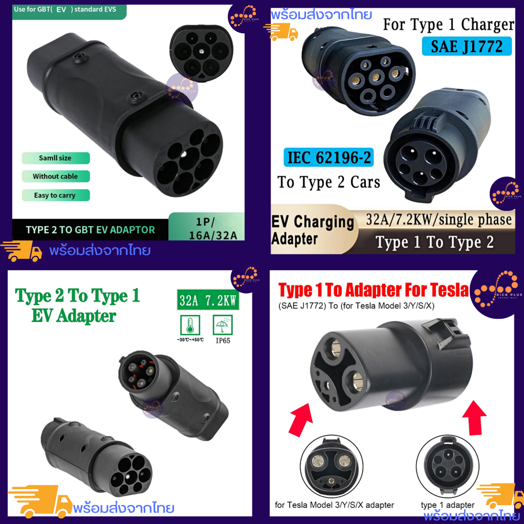 รถยนต์ไฟฟ้า EV อะแดปเตอร์32A J1772 หัวแปลง Type2 Type1 BGT Tesla ปลั๊ก ...