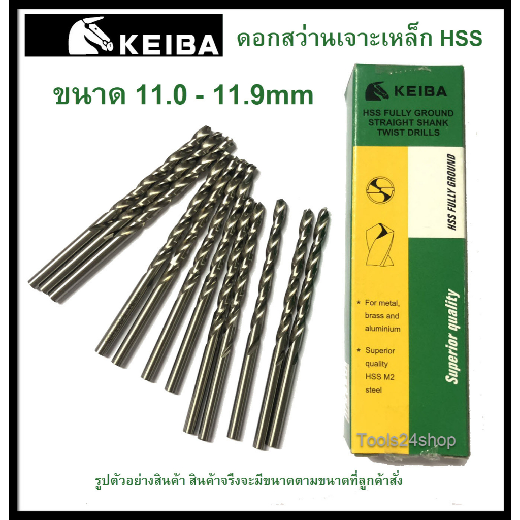 ดอกสว่านเจาะเหล็ก HSS ขนาด 11.0-11.9 mm. (มิล) ยี่ห้อ Keiba (ราคาต่อดอก) | Shopee Thailand