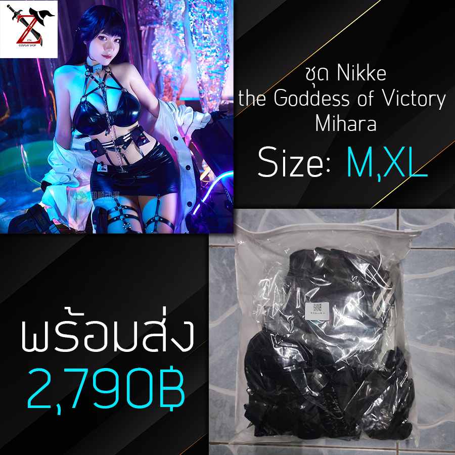 [พร้อมส่ง] ชุด / วิก Cosplay Nikke the Goddess of Victory - Mihara แบรน ...