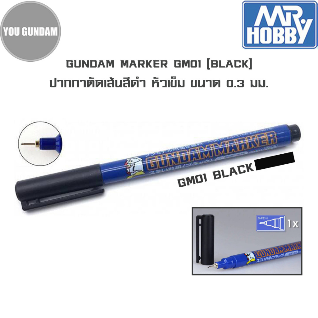 Mr.Hobby Gundam Marker GM01 Panel Line Black ปากกาตัดเส้นหัวเข็มสีดำ ...