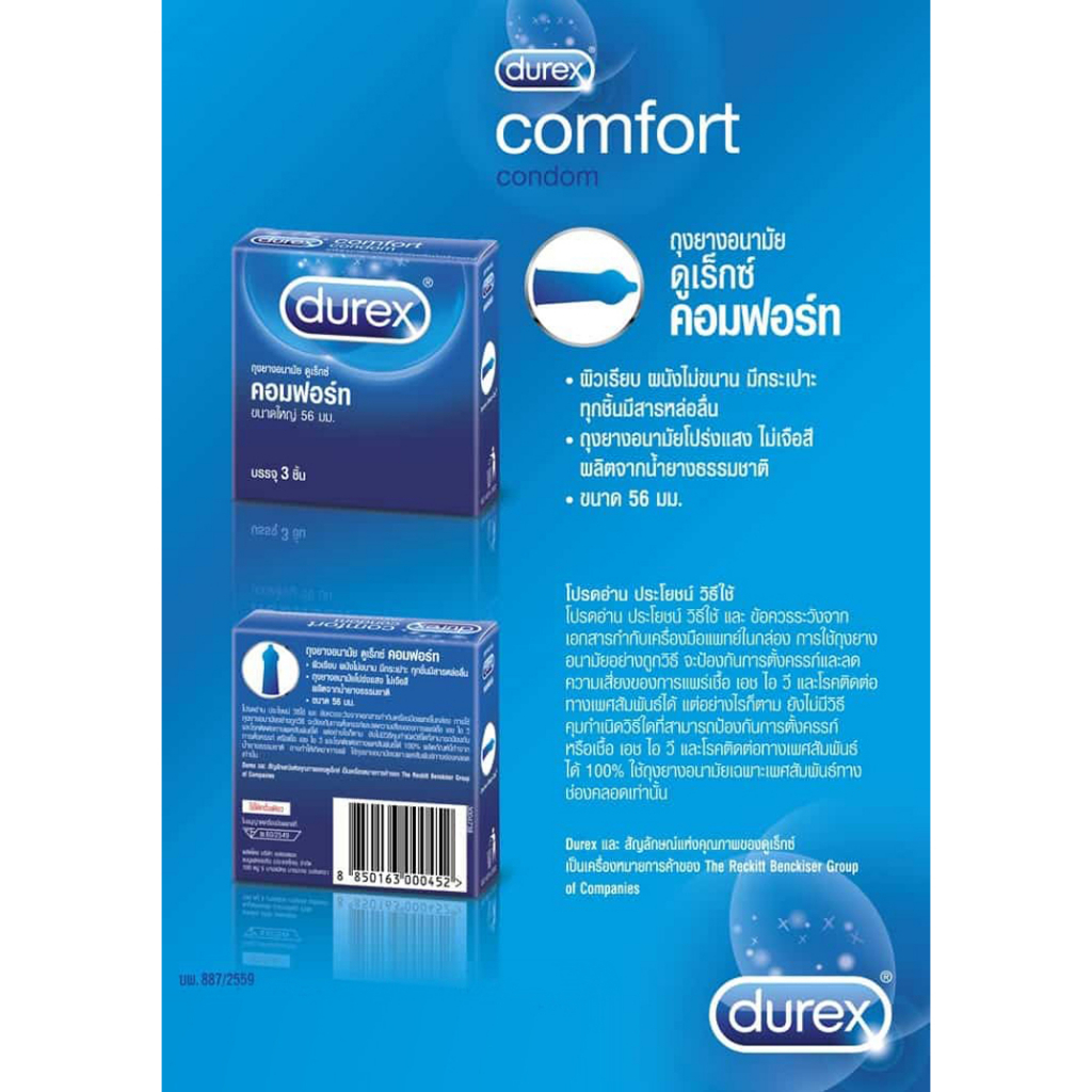 Durex Condom ถุงยางอนามัย ดูเร็กซ์ (กล่องเล็ก) ขนาด 49 , 52 , 52.5 , 53 ...