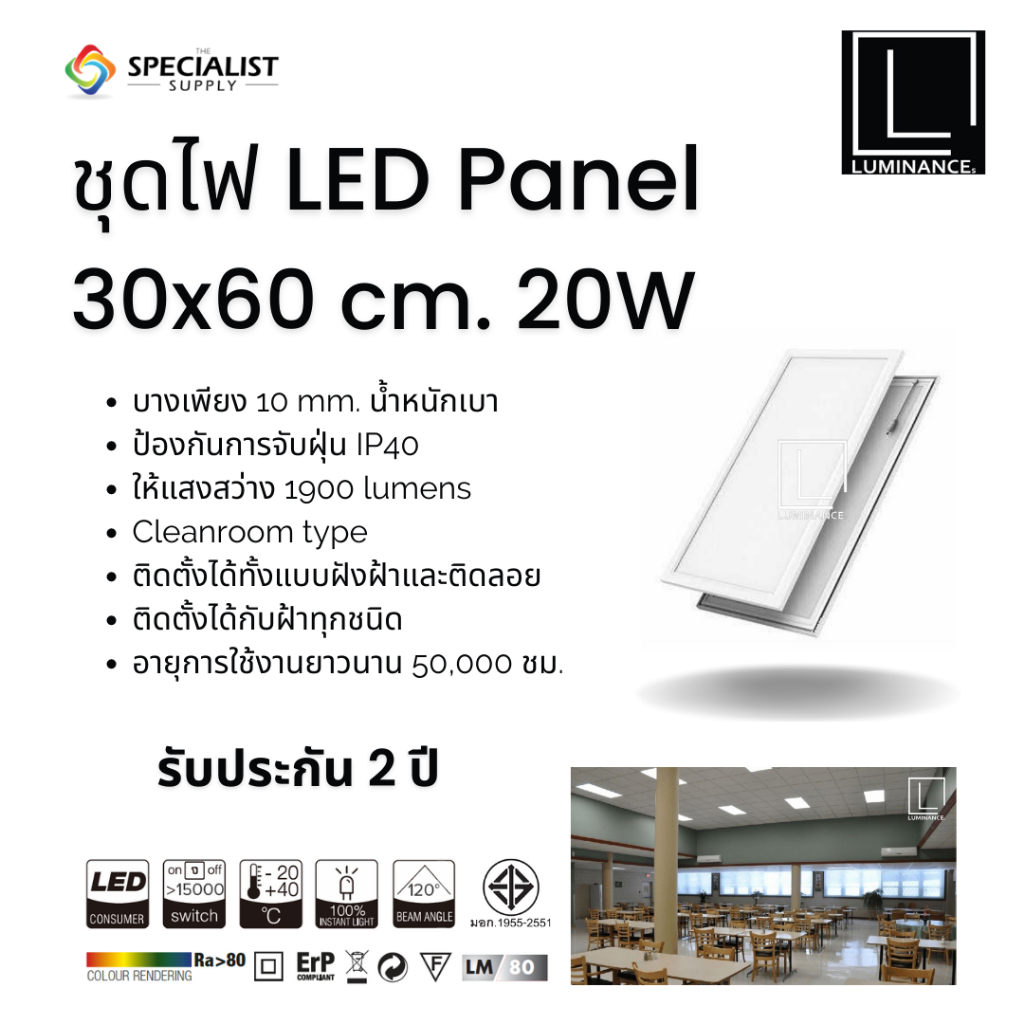 แผ่นไฟ LED PANEL 30x60 cm. 20W Day light ยี่ห้อ Luminances | Shopee ...