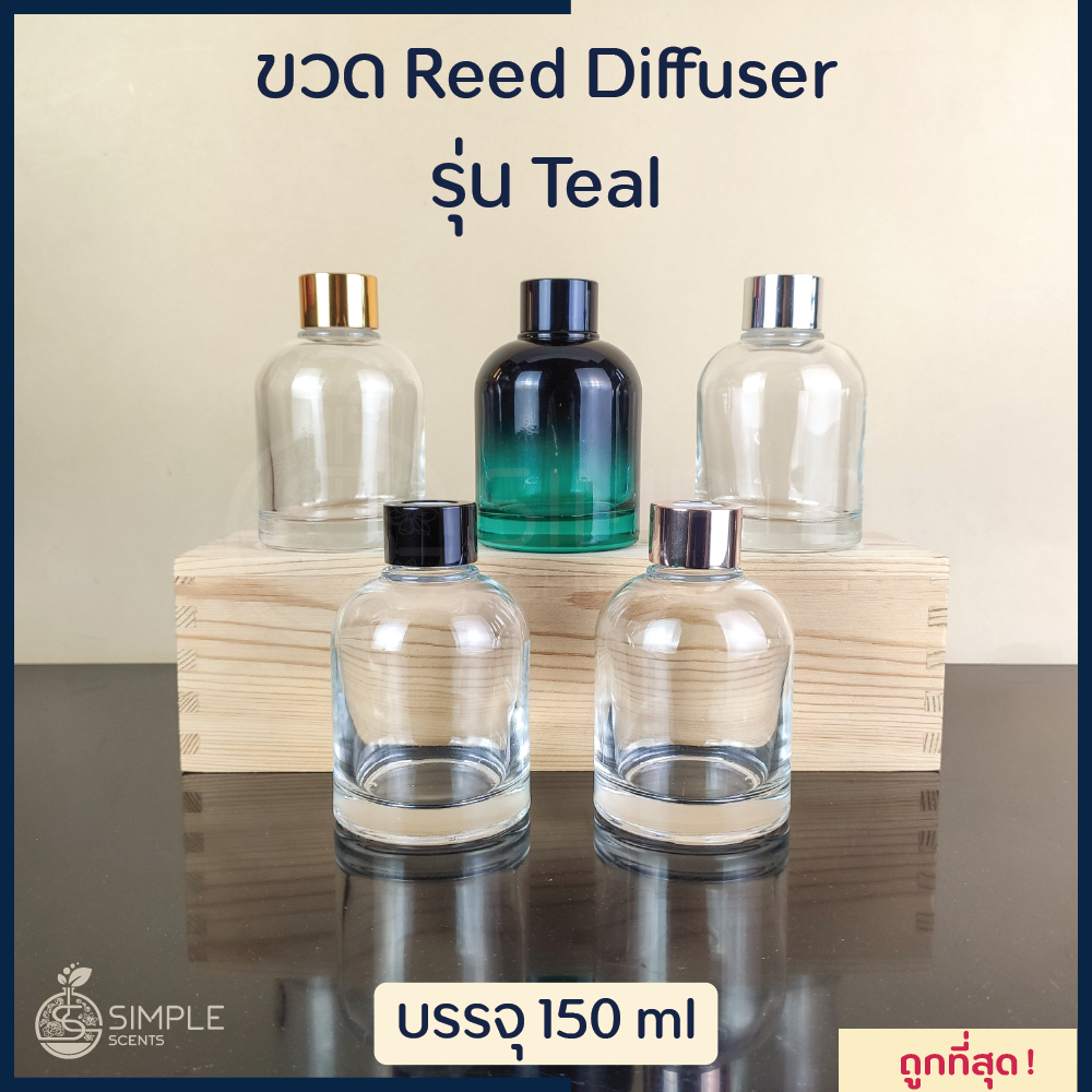 ขวด Reed Diffuser รุ่น Teal 100 & 150 ml / ขวดก้านไม้หอม | Shopee Thailand