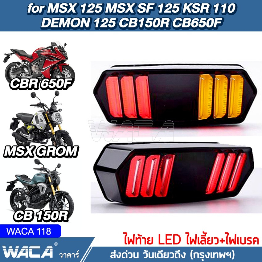 WACA ไฟท้าย+ไฟเลี้ยวในตัว สำหรับ MSX 125SF MSX125 CB650F CBR650F CTX700 ...