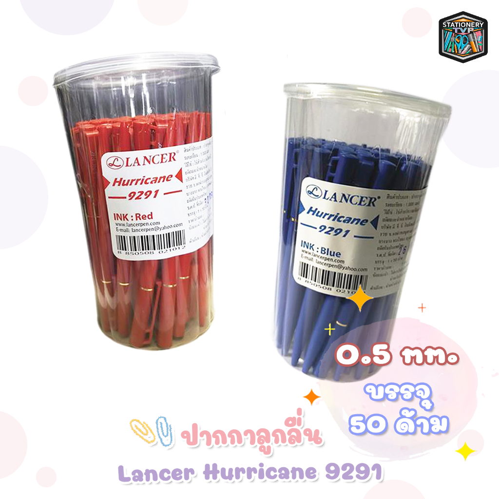 LANCER ปากกา ปากกาลูกลื่น รุ่น 9291 ขนาดเส้น 0.5 mm. แบบหมุน หมึกน้ำ ...