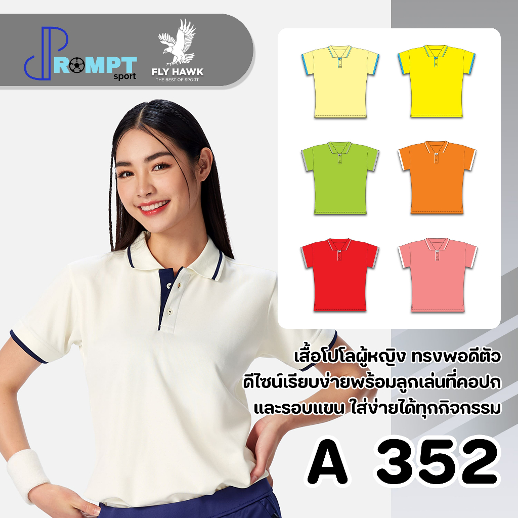 เสื้อโปโลหญิง คอปกแขนสั้น สีพื้น FLY HAWK รุ่น A352 ชุด 2 ของแท้ 100% ...