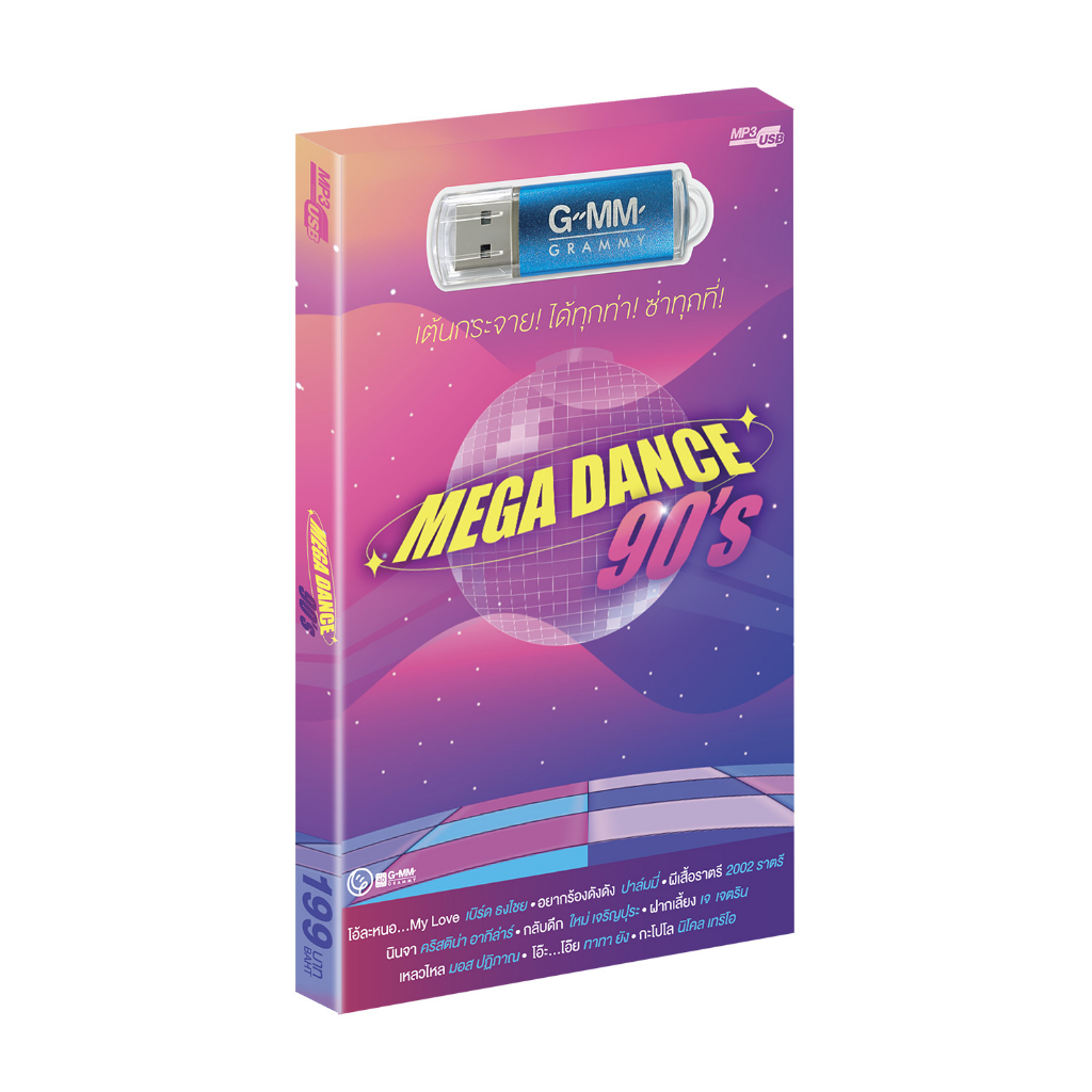 GMM GRAMMY USB Mega Dance 90's | Shopee Thailand