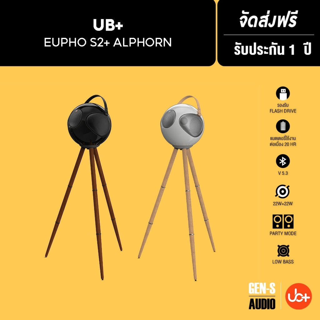 {ฟรี! ตั๋วหนัง 2 ใบ} UB+ ลำโพงบลูทูธ รุ่น EUPHO S2+ Alphorn Speaker - 2 ...