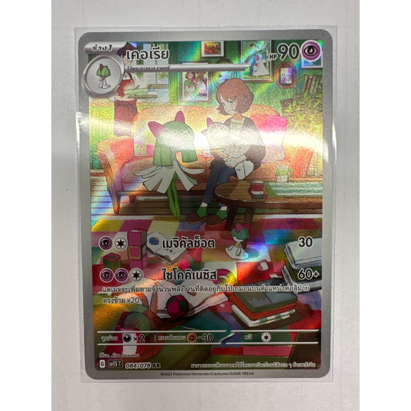 เคอเรีย AR 084/078 โปเกมอนการ์ดสการ์เร็ตภาษาไทย พร้อมส่งของแท้ scarlet pokemon card thai ...