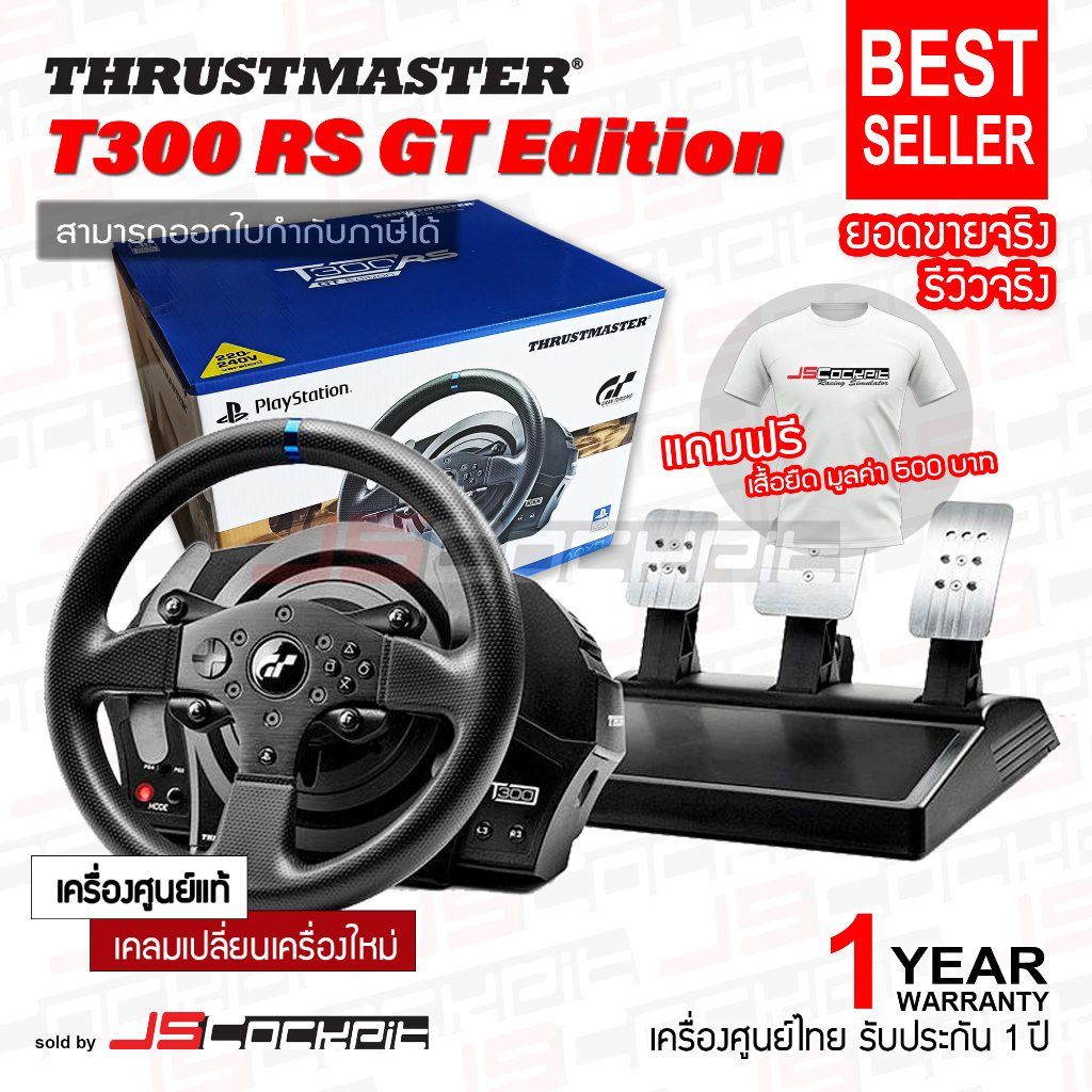 (ประกันศูนย์ไทย 1 ปี) Thrustmaster T300 RS GT Edition V.2 จอยพวงมาลัย ...