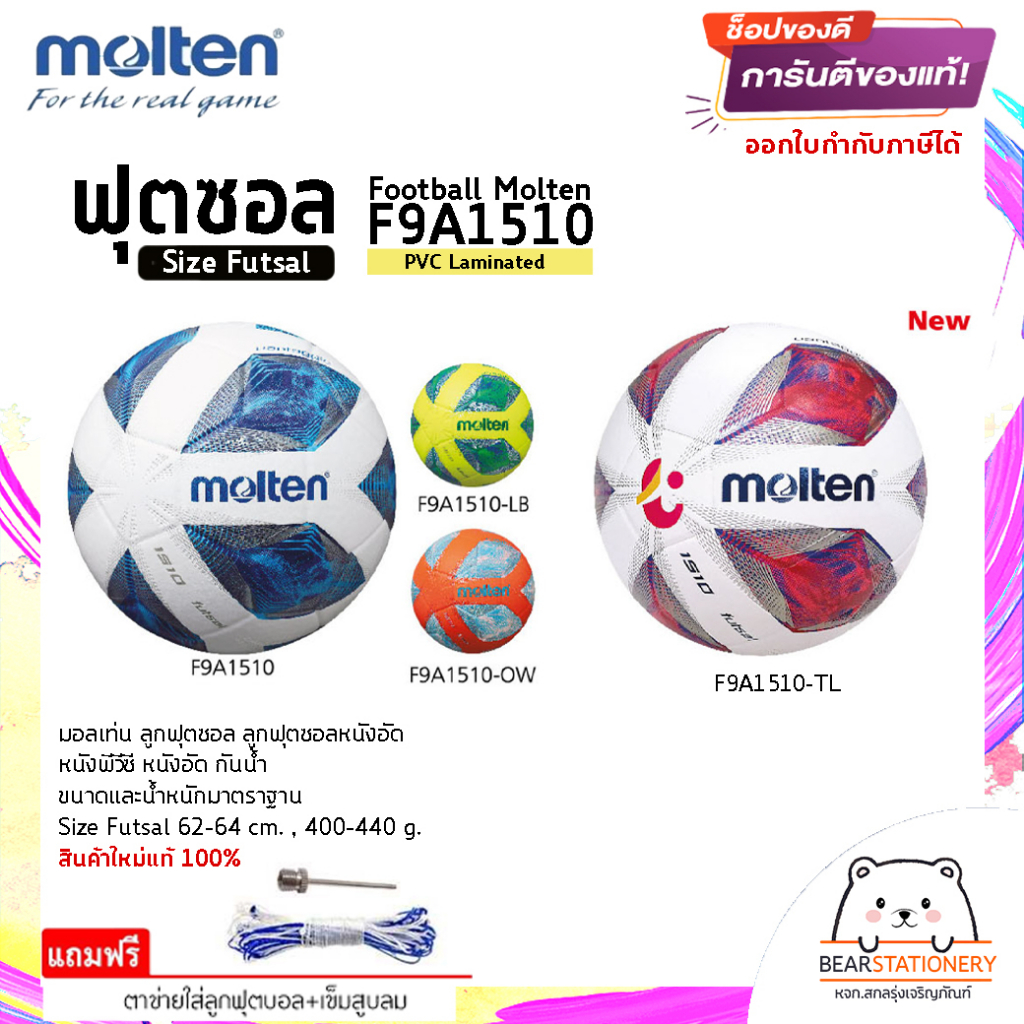 ฟุตซอล หนังพีวีซี หนังอัด กันน้ำ Futsal Molten Size Futsal F9A1510 PVC ...