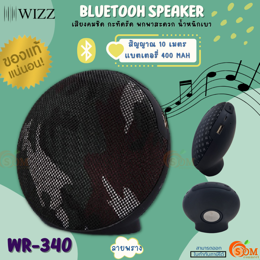 (WR-340) Bluetooh Speaker (ลำโพงไร้สาย) WIZZ 5W ระยะส่งสัญญาณ 10ม. 2mbps แบตเตอรี่400 mAh(ลาย ...