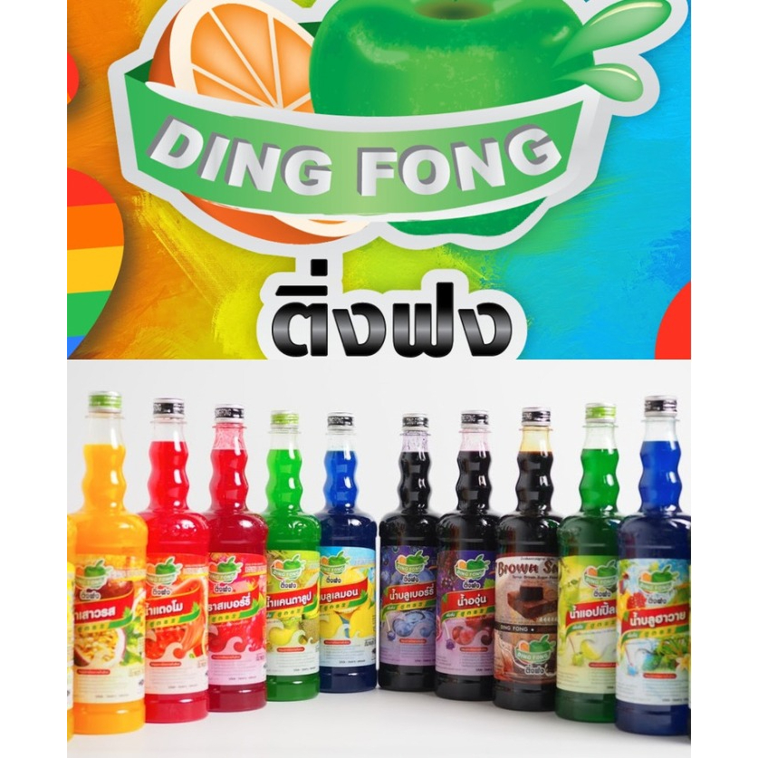 Dingfong ติ่งฟง น้ำผลไม้เข้มข้น ขนาด 760มล. | Shopee Thailand