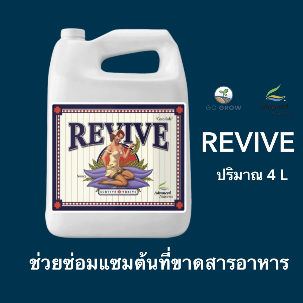ขวดแท้ Revive ขวดแท้ปริมาณ1L,4 L ช่วยฟื้นฟูและช่วยซ่อมแซมพืชที่เสียหาย ...