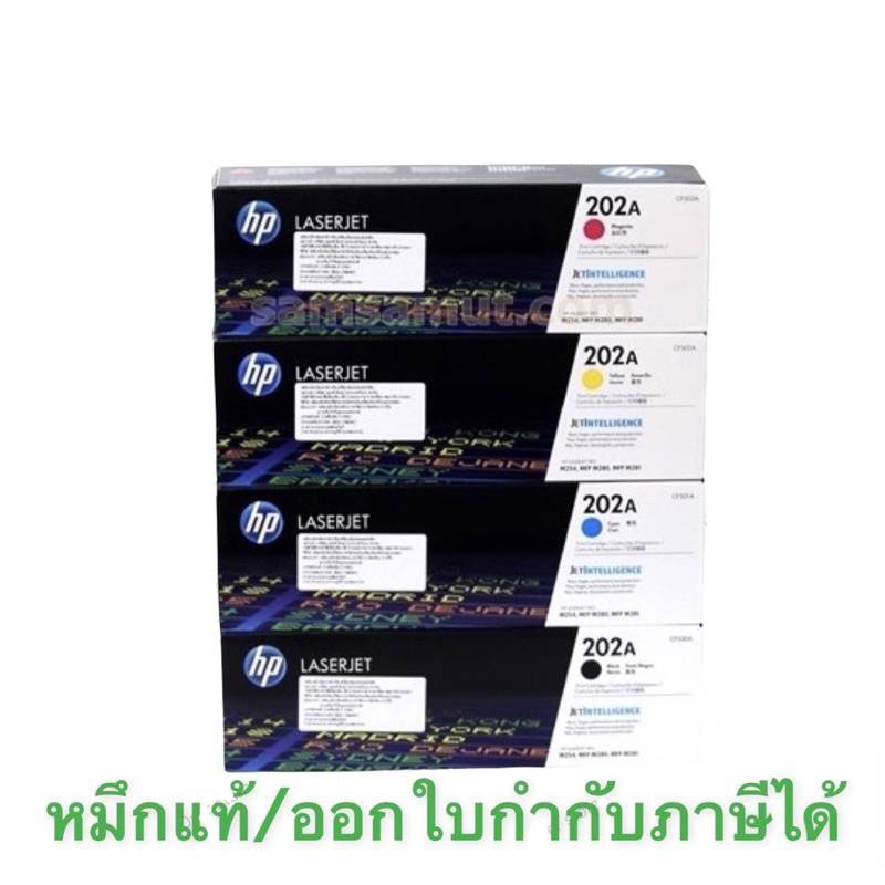 Toner Hp 202A BK C M Y HP CF500/501/502/503 ของแท้100% | Shopee Thailand
