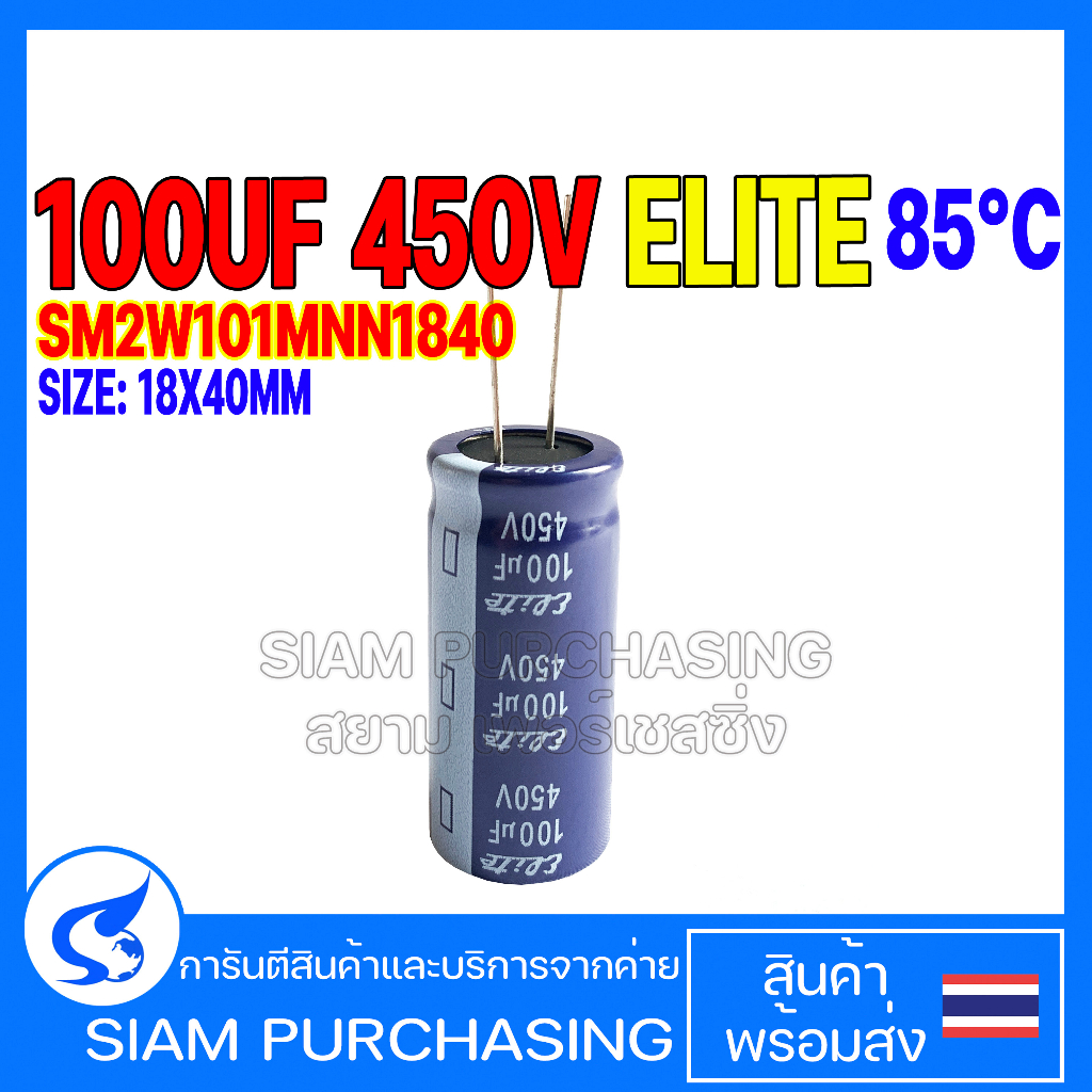 100UF 450V 85C ELITE SIZE 18X40MM. สีน้ำเงิน CAPACITOR คาปาซิเตอร์ ...