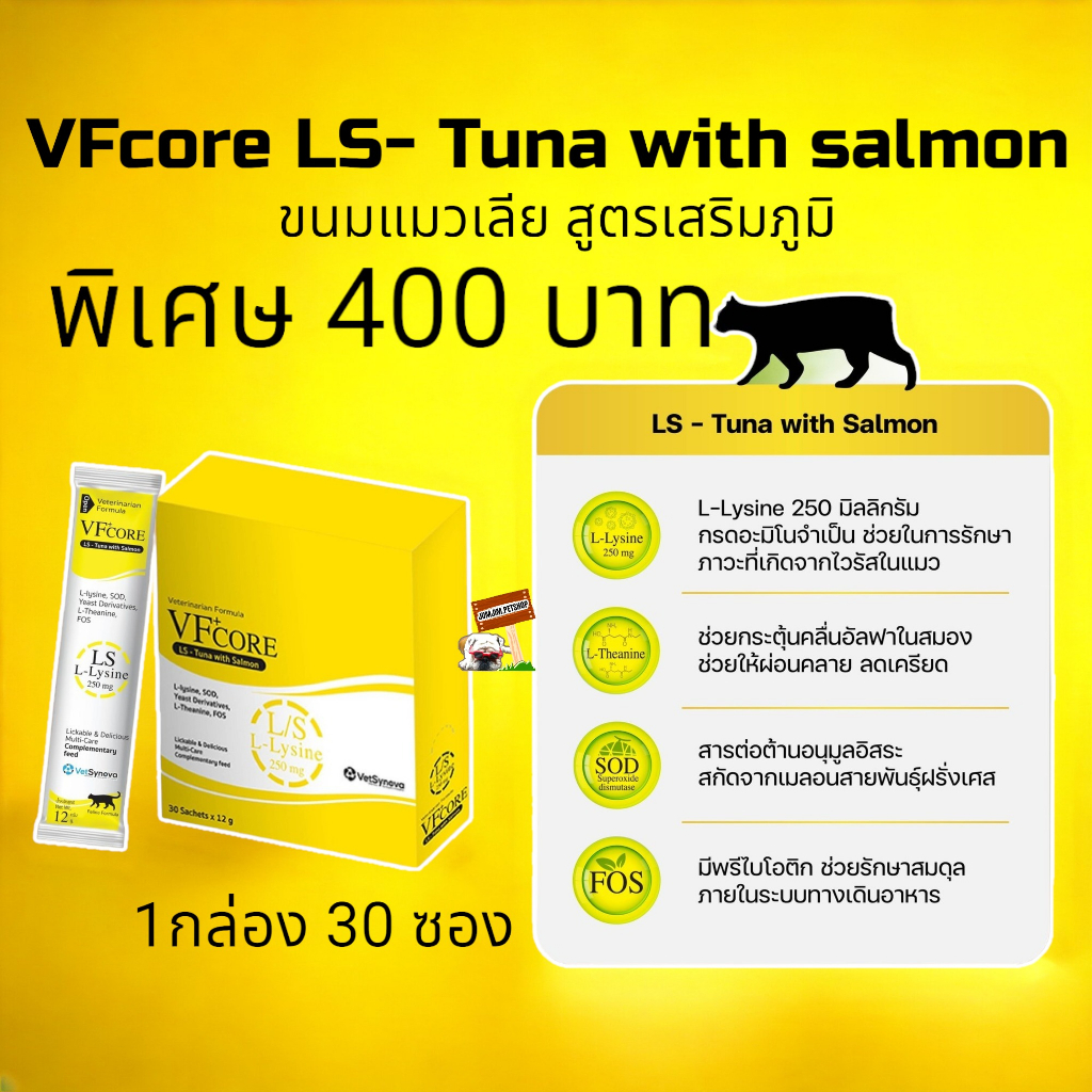 VFcore Lysine ไลซีน 1กล่อง 30ซอง VF Core Lysine เสริมภูมิคุ้มกัน ทานง่าย | Shopee Thailand