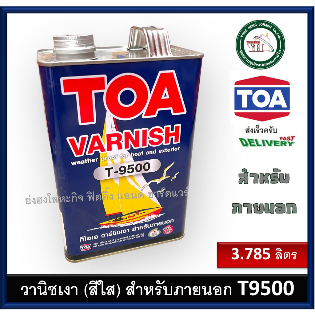 วานิชเงา วานิชเงาภายนอก วานิชภายนอก ทีโอเอ T9500 T-9500 TOA ขนาดแกลลอน 3.785 ลิตร | Shopee Thailand