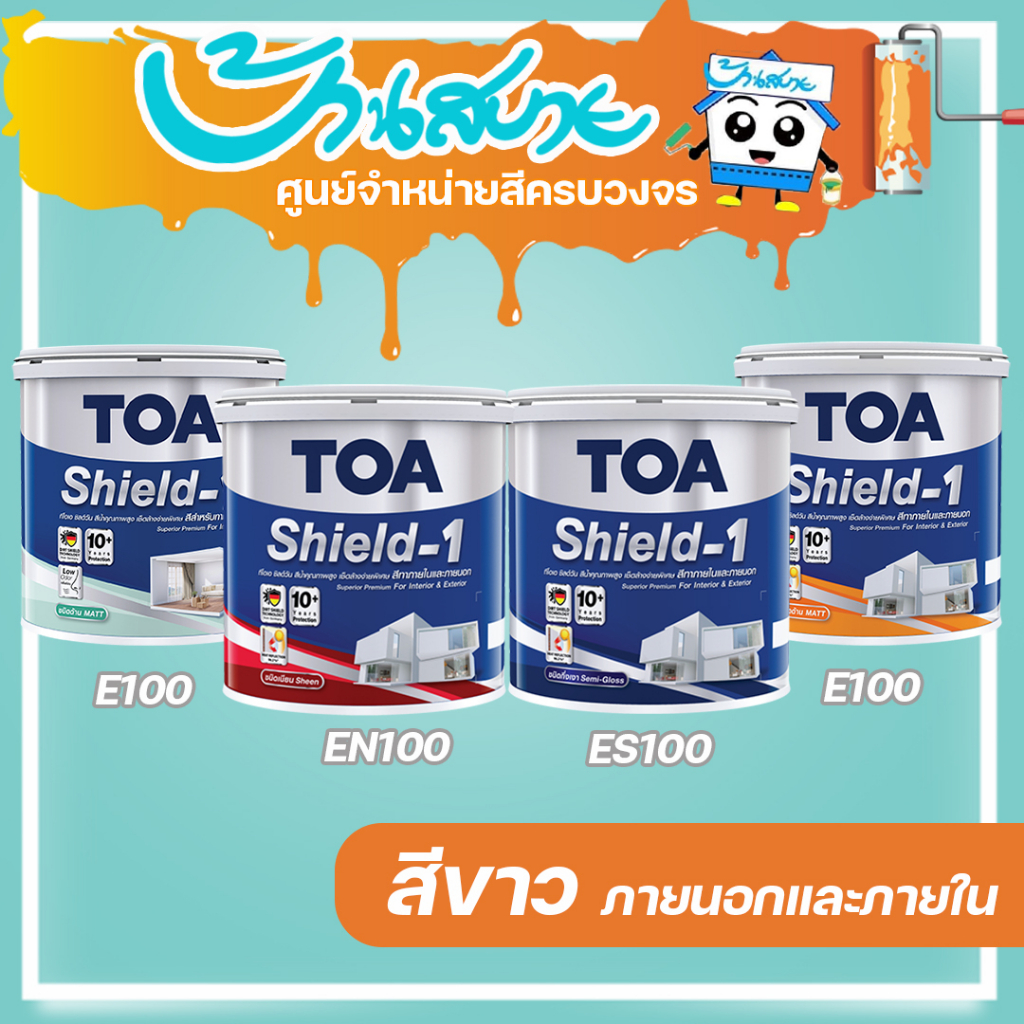 TOA Shield 1 สีขาว ES100 EN100 ขนาด 3 ลิตร สีน้ำเกรดพรีเมียมคุณภาพสูง ...