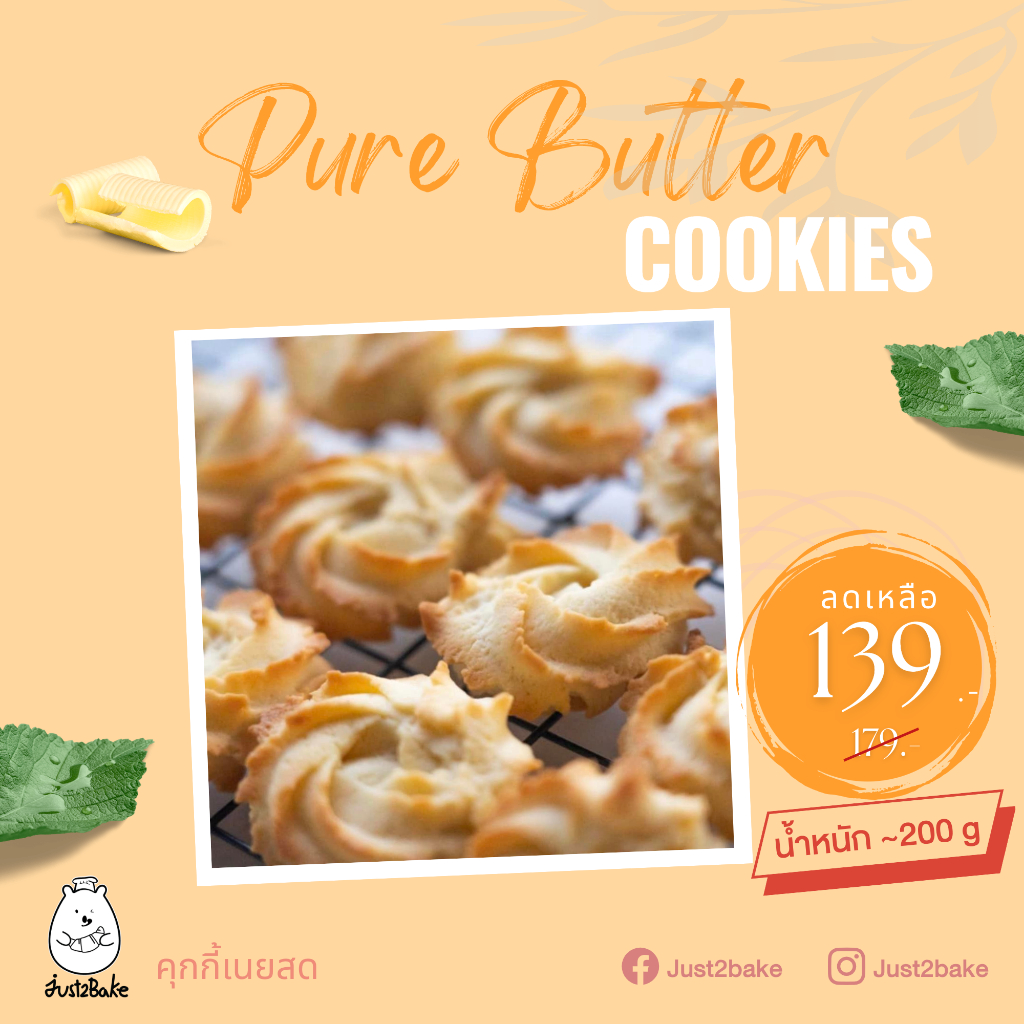 คุกกี้เนยสดแท้ Pure Butter Cookie | Shopee Thailand