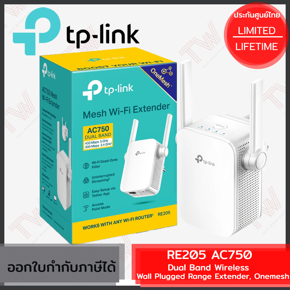 TP-Link RE205 AC750 Dual Band Wireless Range Extender, Onemesh ตัวขยาย ...