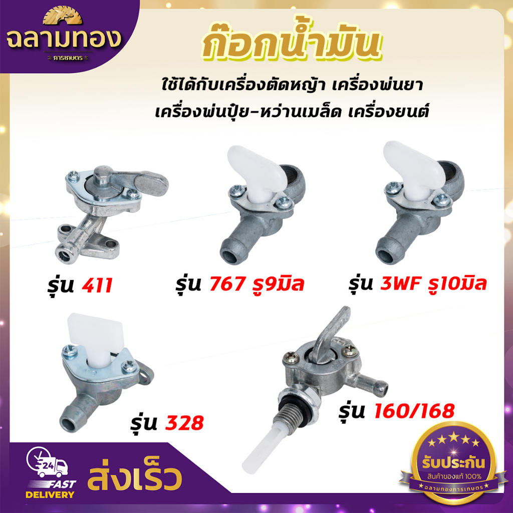 ก๊อกน้ำมัน 411 T200 328 767 3WF 168 160 เครื่องตัดหญ้า พ่นยา สูบน้ำ พ่นปุ๋ย | Shopee Thailand