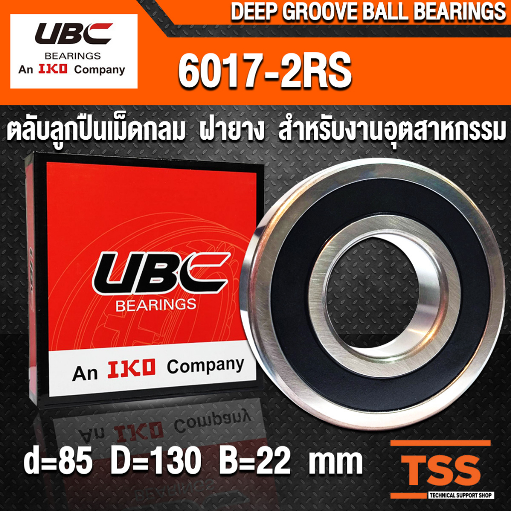 6017-2RS UBC (85x130x22 mm) ตลับลูกปืนเม็ดกลมร่องลึก รอบสูง ฝายาง ...
