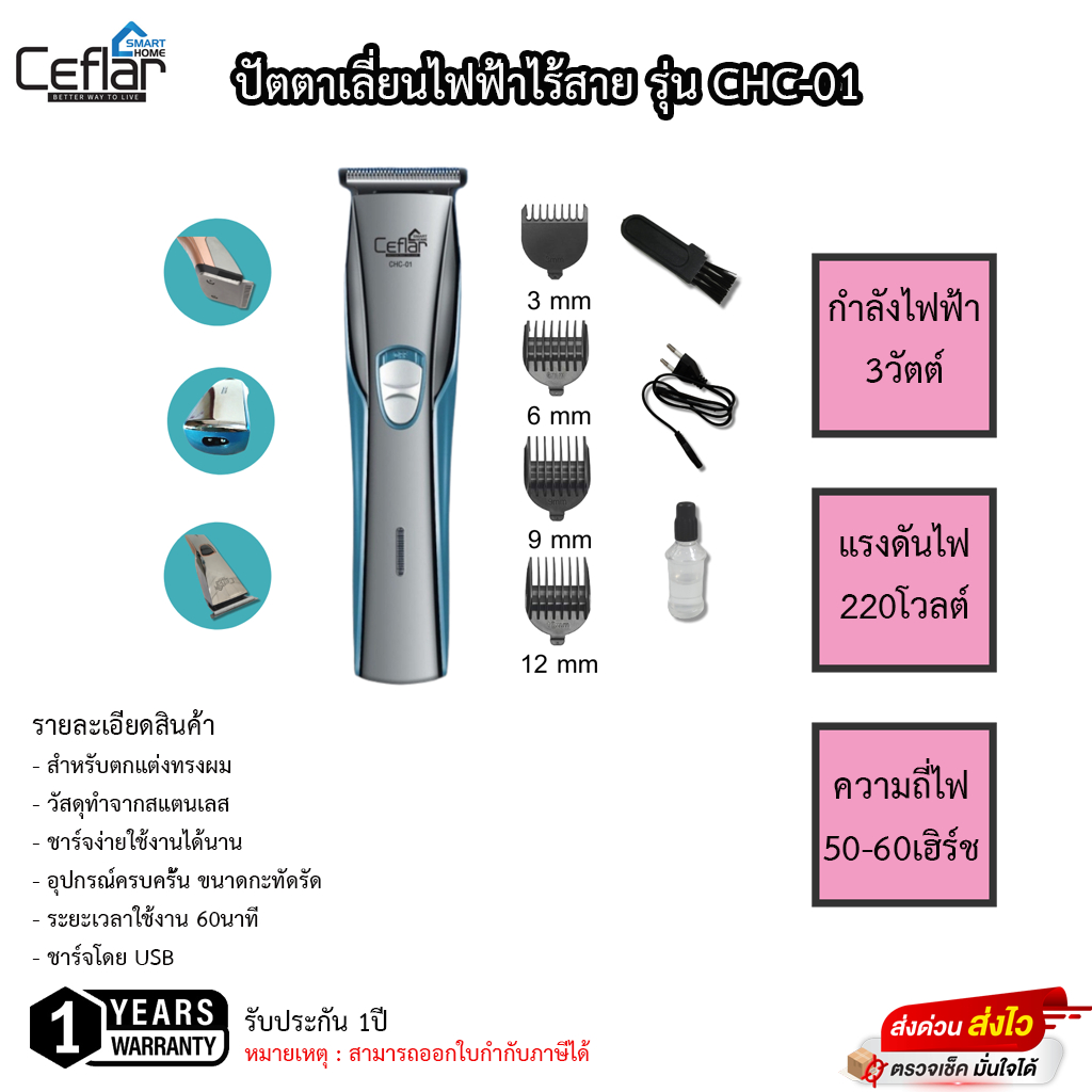 ปัตตาเลี่ยนไฟฟ้าไร้สาย Ceflar รุ่น CHC-01 รับประกัน 1ปี | Shopee Thailand