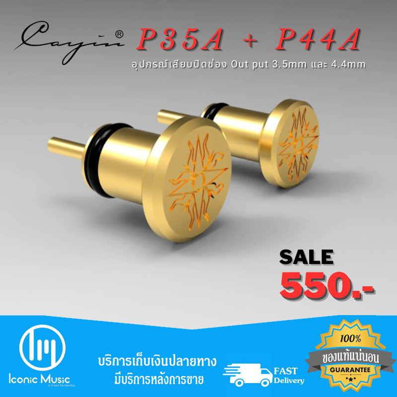 อุปกรณ์เสริมเครื่องเล่นพกพา Cayin P35A + P44A Out put 3.5mm และ 4.4mm ...