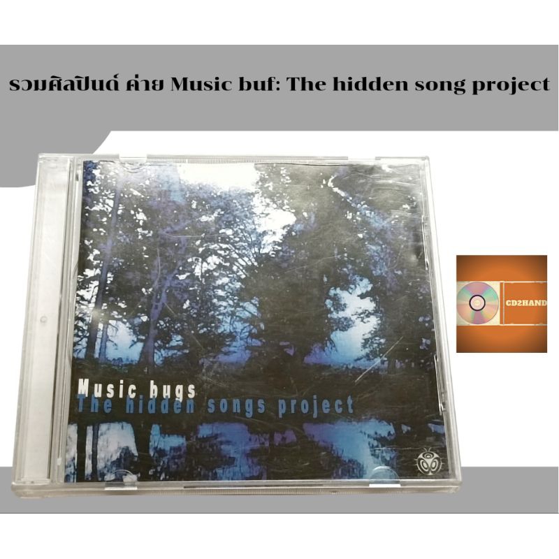 แผ่นซีดี แผ่นcd,แผ่นเต็ม รวมเพลงศิลปินด์ค่าย music bug ชุด The hidden ...