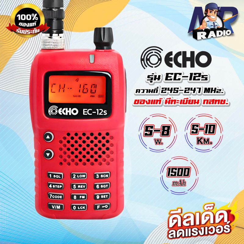 วิทยุสื่อสารสำหรับประชาชนทั่วไป ECHO EC12S อุปกรณ์ครบชุด 5-8 วัตต์ ถูกกฏหมาย ของแท้ 100% มีรับ ...