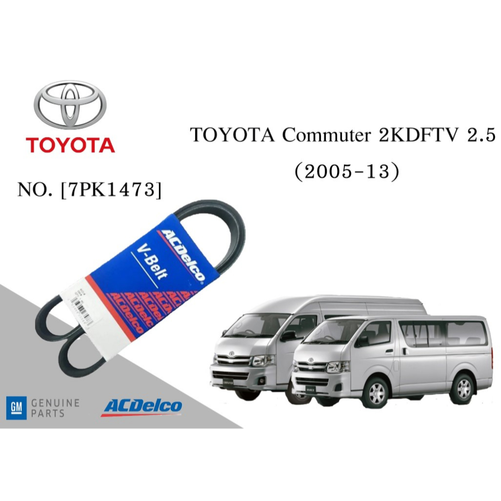 สายพานหน้าเครื่อง รถตู้โตโยต้า TOYOTA Commuter 2KDFTV 2.5 (2005-13 ...