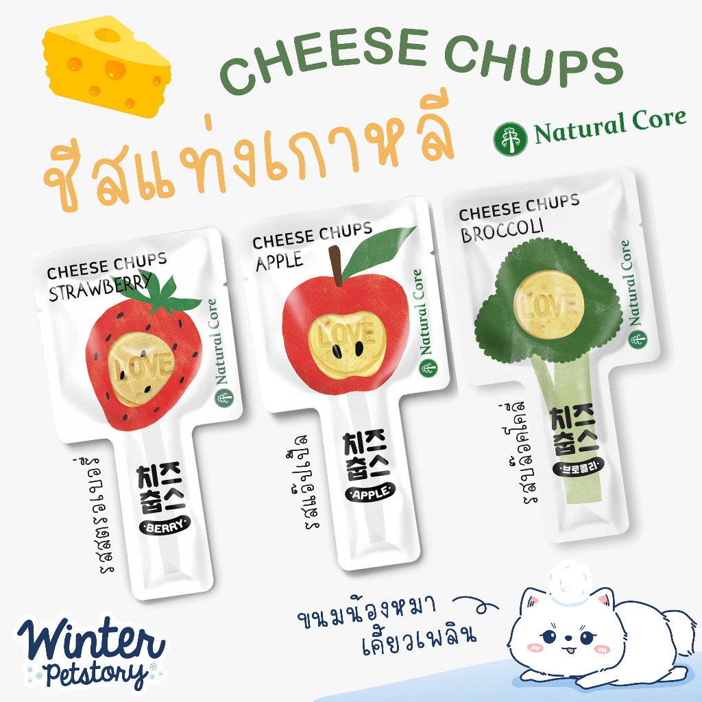 Natural Core Cheese Chups Strawberry ชีสแท่งผสมผลไม้(ขนมสุนัข) | Shopee ...