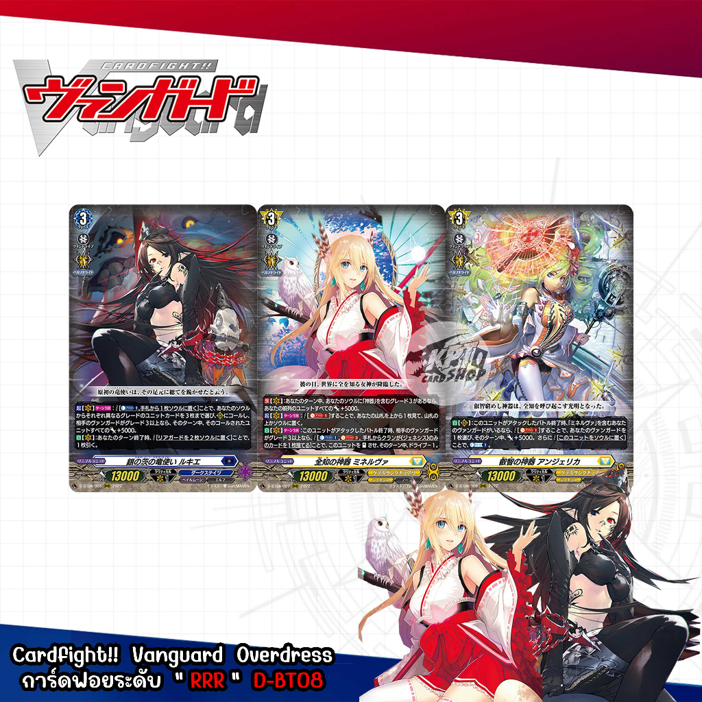 Cardfight!! Vanguard D-BT08: การ์ระดับ “ RRR ” | Shopee Thailand