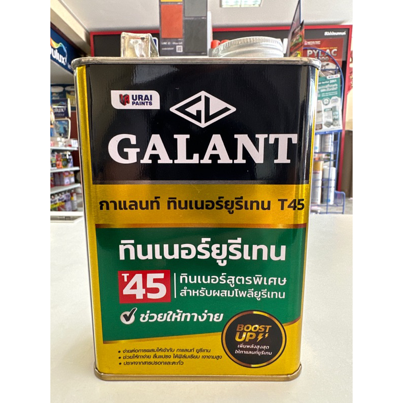 ทินเนอร์ ยูรีเทน กาแลนท์ Galant Urethane Thinner T45 ขนาด 0.85 ลิตร | Shopee Thailand