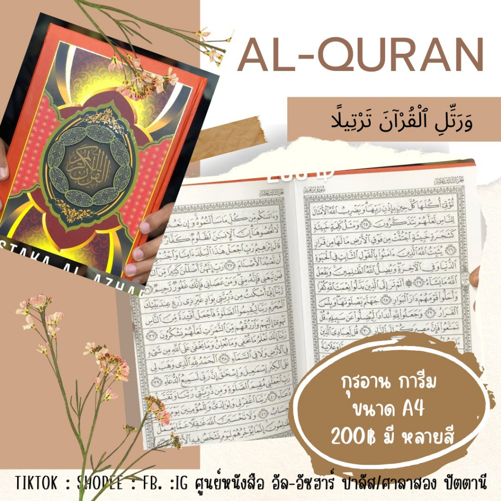 แบบที่ 31 กุรอาน อัลกุรอาน การีม ขนาด Al-quran القرآن | Shopee Thailand