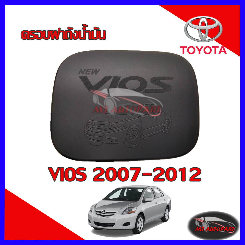 ครอบกันรอยฝาถังน้ำมัน/ครอบฝาถังน้ำมัน Toyota Vios 2007 2008 2009 2010 2011 2012 ดำด้าน | Shopee ...