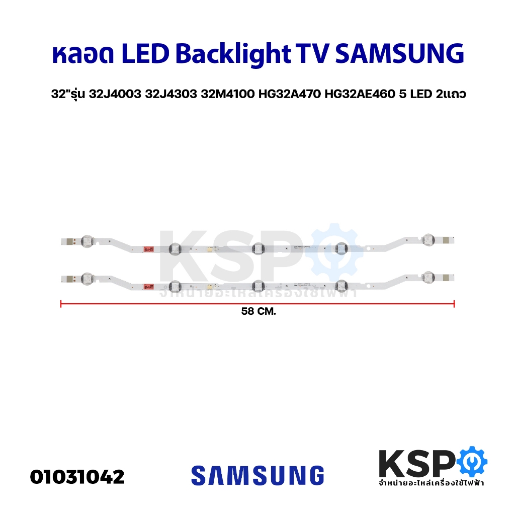 หลอดทีวี LED Backlight TV SAMSUNG ซัมซุง 32"รุ่น 32J4003 32J4303 ...