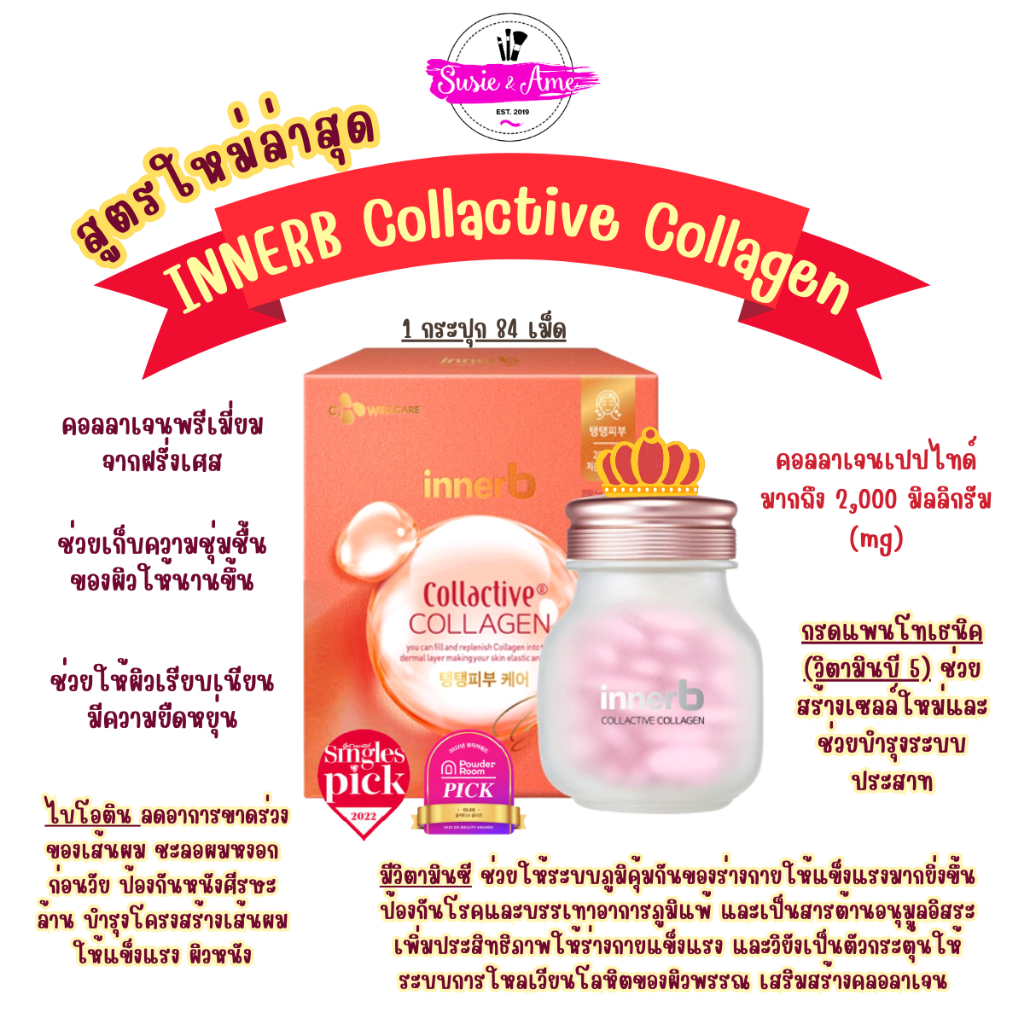 INNERB Aqua rich / InnerB Snow white / INNER B COLLACTIVE COLLAGEN ...