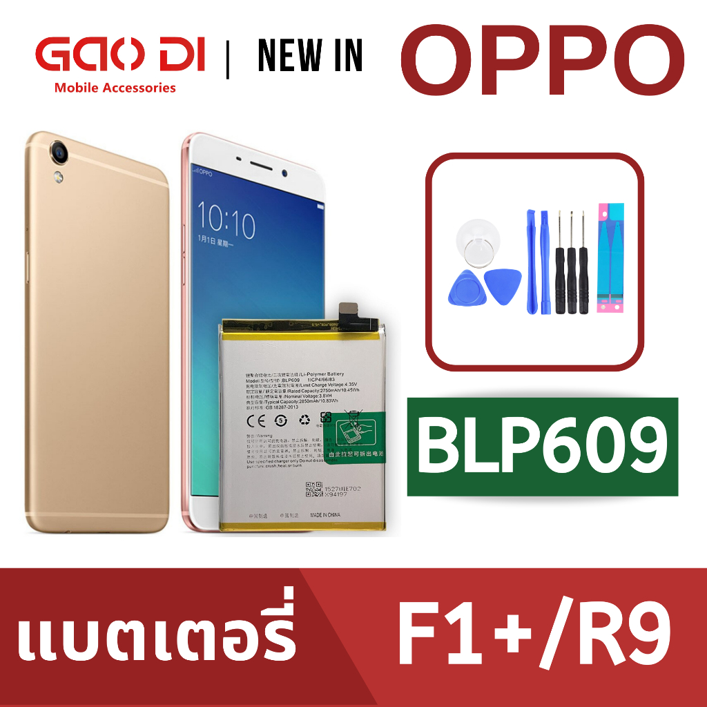 แบตเตอรี่่ / Battery / Batt / แบตOPPO สำหรับ R9 / F1plus / F1+ (BLP609 ...