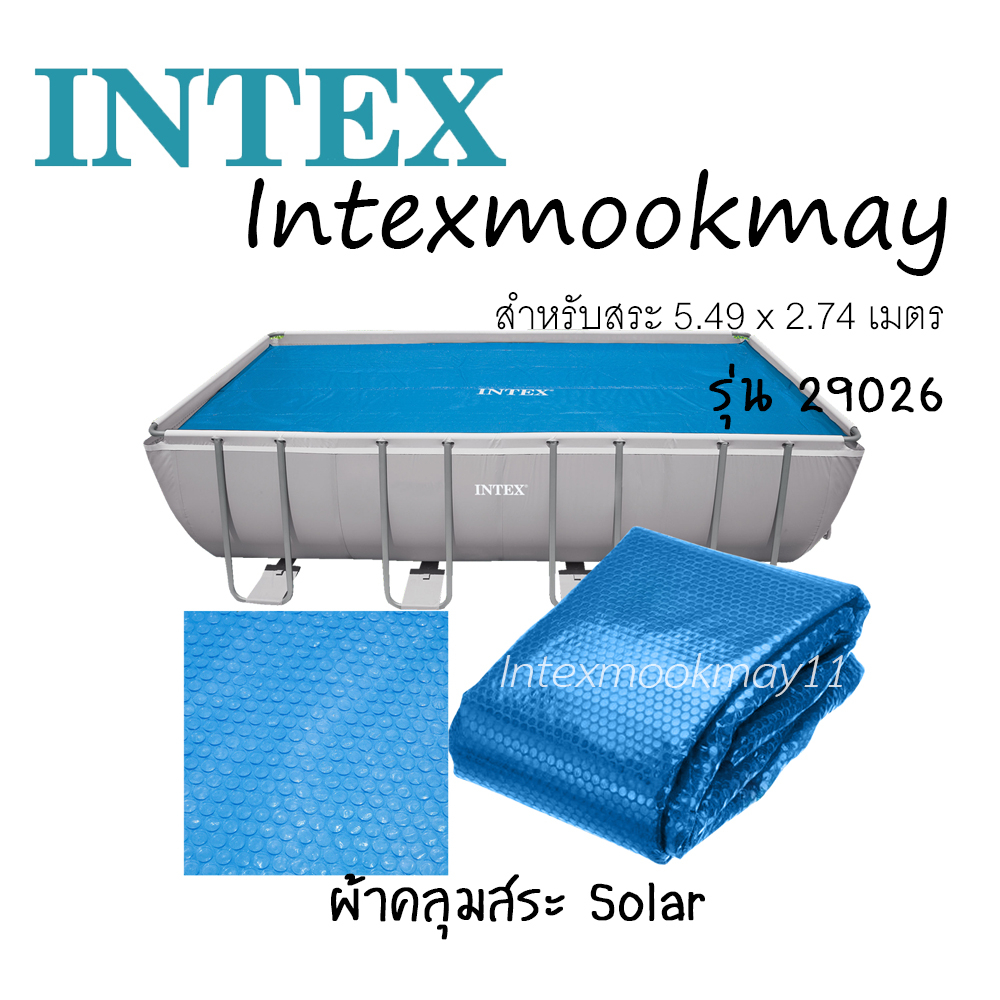 Intex 28016/29026 ผ้าคลุมสระ Solar Cover ขนาด 549 x 274 ซม. (ใช้กับสระ ...