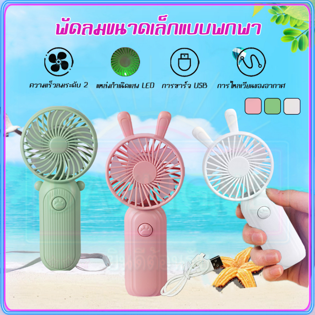 ถูกที่สุด พัดลมพกพา 5 ใบพัด พัดลมพกพาชาร์จแบตได้ USB LED Portable Fan ...