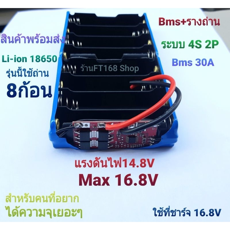 รางถ่าน18650 พร้อม Bms ระบบ 4S 2P 14.8V Max 16.8V รุ่นแบตเตอรี่ 8 ก้อน ...