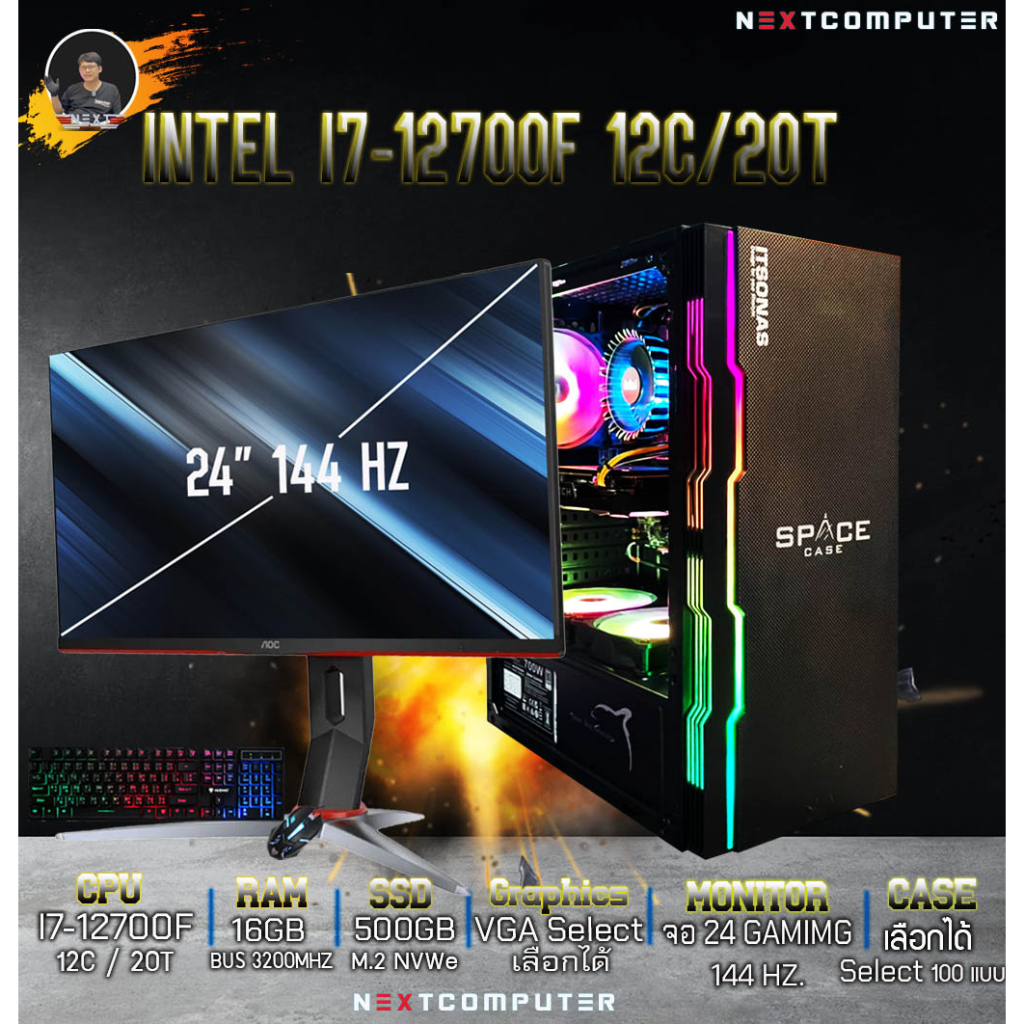 Computer Set I7-12700F [SKU0019] RAM 16GB I จอ 24 Gaming 144hz I ...
